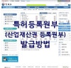 특허등록원부산업재산권 등록원부 발급방법 With 특허청 특허로 네이버 블로그